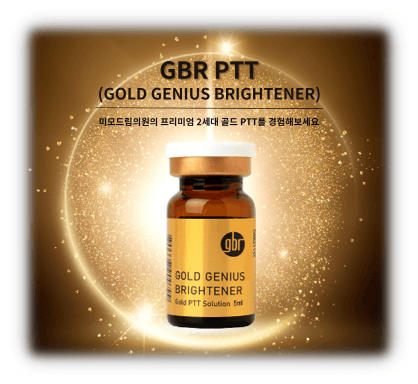 2세대 골드 PTT, GBR PTT - 미모드림의원